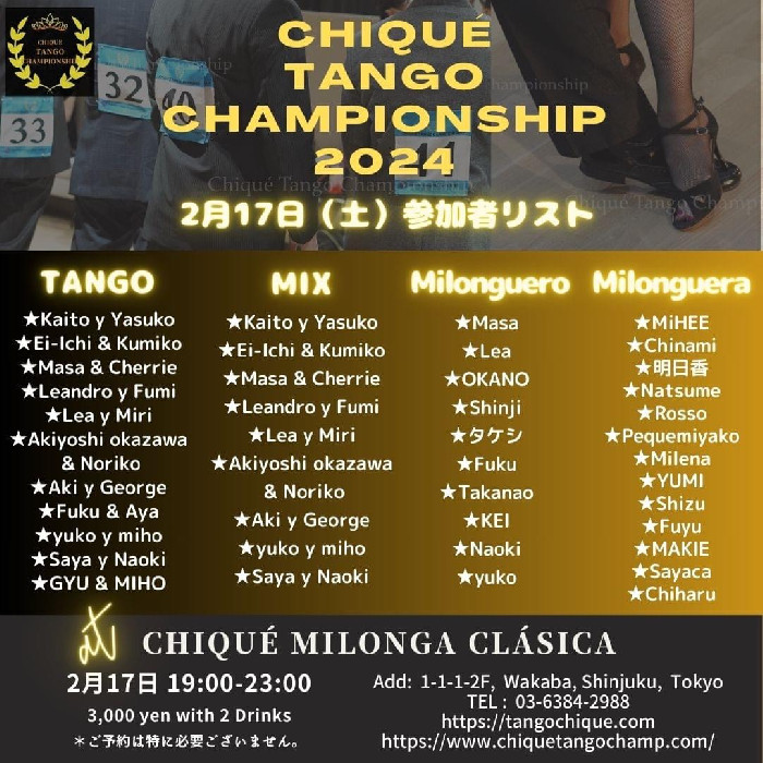 2024出場者 :: CHIQUÉ TANGO CHAMPIONSHIP